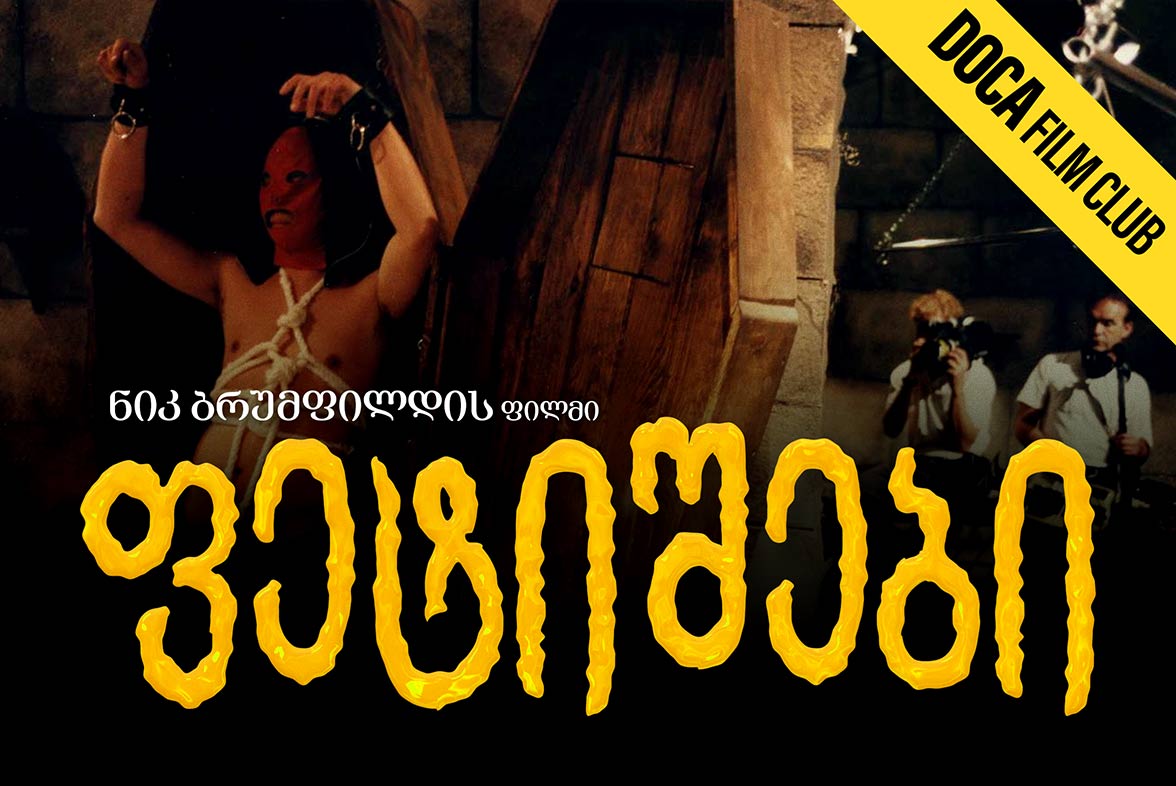 CAVEA.GE - ფეტიშები