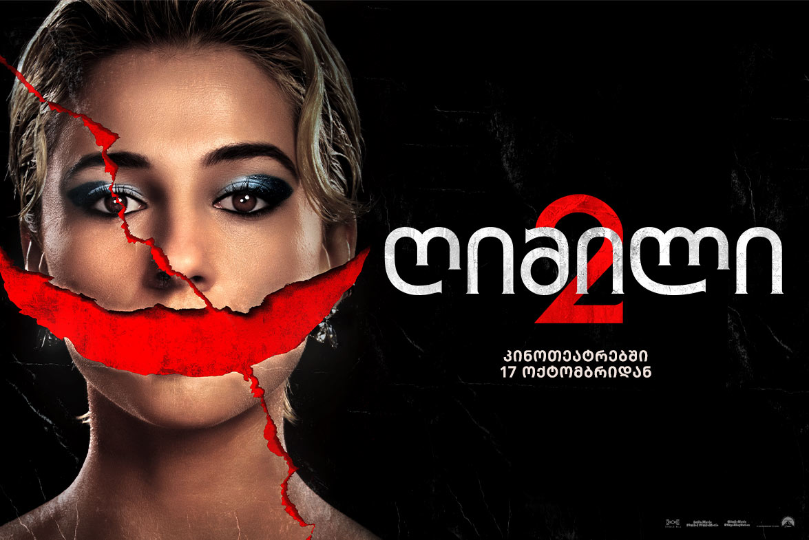 CAVEA.GE - ღიმილი 2